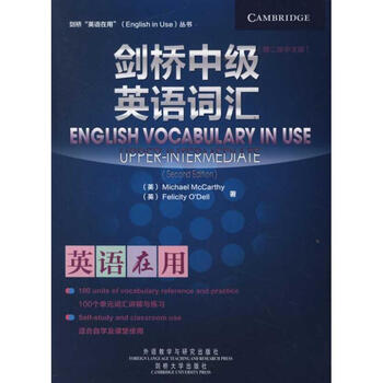 剑桥中级英语词汇(第二版)(中文版)