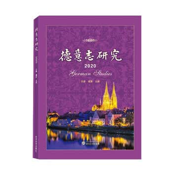 德意志研究（2020）（中文、德文）