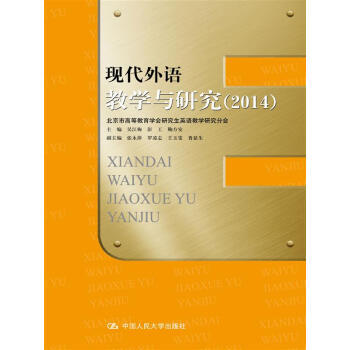 现代外语教学与研究(2014)