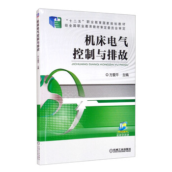 机床电气控制与排故