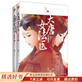 大唐女法医江南卷1 袖唐