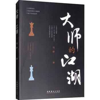 大师的江湖