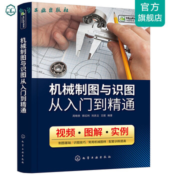 机械制图与识图从入门到精通