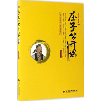 庄子公开课