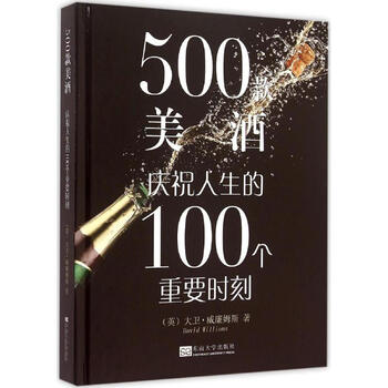 500款美酒 书籍