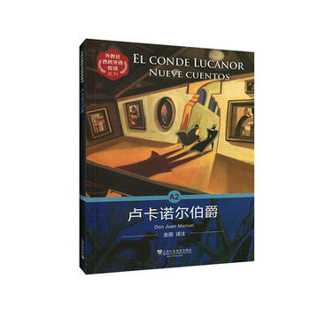 包邮：卢卡诺尔伯爵 外语学习   图书