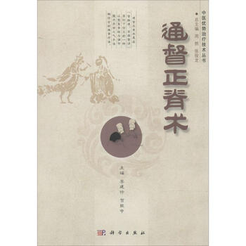 通督正脊术