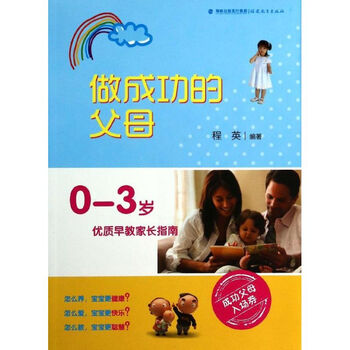 做成功的父母