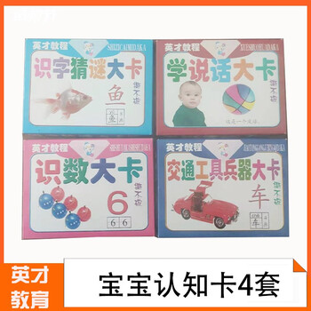 撕不烂早教认知大卡英才教程识字大卡学说话大卡交通工具兵器打卡识字猜谜大卡4册