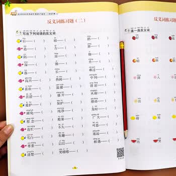 一年级下册近义词反义词大全语文同步练习册人教版教材小学生近义词和反义词多音字同音字课时作业本小学下学