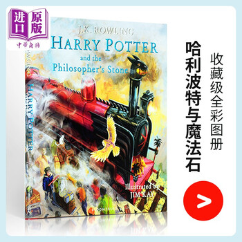 哈利波特与魔法石 精装进口收藏级全彩图册  哈利波特1 英文原版 铜版纸印刷 JK罗琳