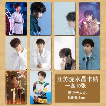 汪苏泷海报 2021全新写真周边壁纸挂画高清墙贴墙纸一套8张 卡贴(漫游) 海报43X29cm 一套8张