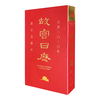正版图书 故宫日历2020年 中英文版  故宫出版社 9787513412445