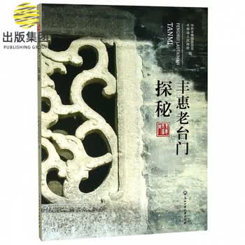 丰惠老台门探秘