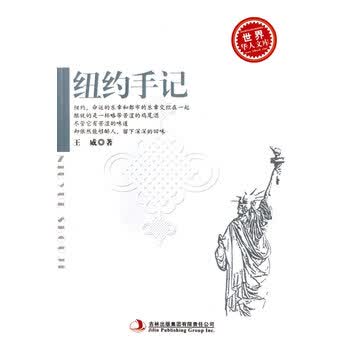 纽约手记【正版图书】