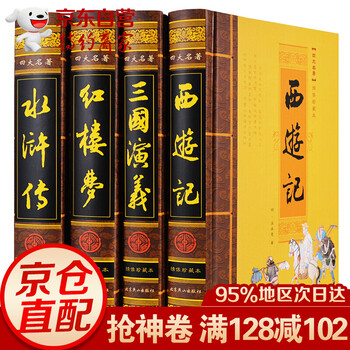 四大名著全套原著版 青少年版 精装4册 红楼梦三国演义水浒传西游记 古典文学名著书籍