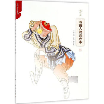 故宫藏戏曲人物涂色本 李湜 故宫出版社【正版图书】