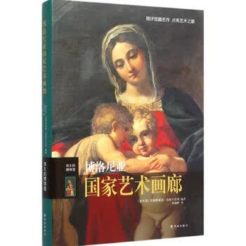 博洛尼亚国家艺术画廊 书籍