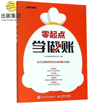 零起点学做账