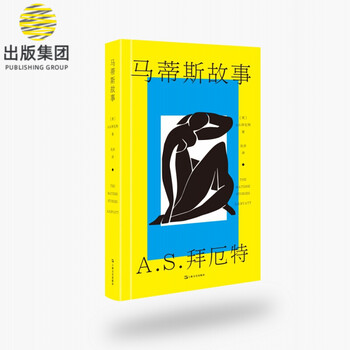 马蒂斯故事(精)