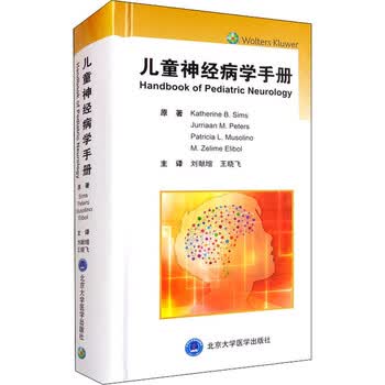 儿童神经病学手册 (美)凯瑟琳·西蒙斯 等  刘献增,王晓飞 译 书籍