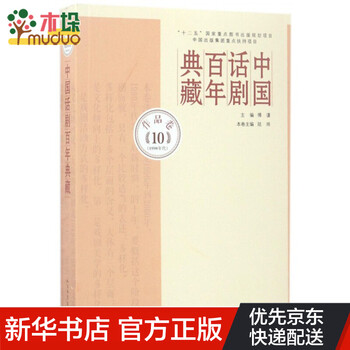 中国话剧百年典藏(作品卷10 1990年代)
