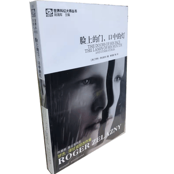 正品包邮《脸上的门，口中的灯》世界科幻大师丛书