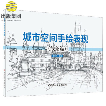 城市空间手绘表现(线条篇)