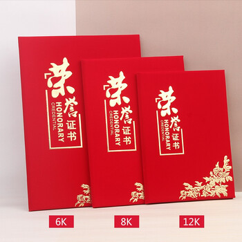 红绒面荣誉证书优秀员工证书A4颁奖得奖获奖状外壳封面 大12K中号（展开可放标准A4纸）
