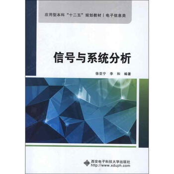 信号与系统分析