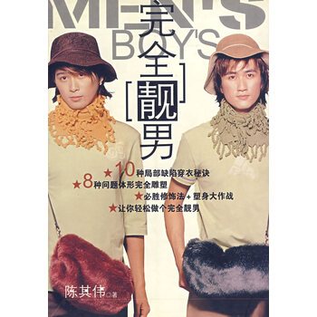 完全靓男