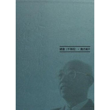 朱践耳管弦乐曲集(总谱手稿版 )(精) 朱践耳 海音乐出版社 01