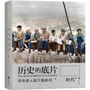 历史的底片 柴继军著 北京联合出版公司