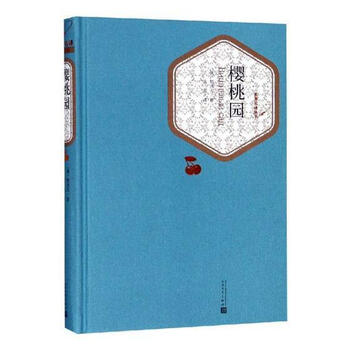 樱桃园文学剧本作品集俄罗斯代 图书