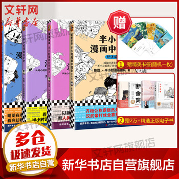 【正版包邮】半小时漫画科普套装 半小时漫画哲学史+科学史12+传统文化+中国史经济篇 二混子哥 有趣的历史科普漫画小学生儿童课外读物