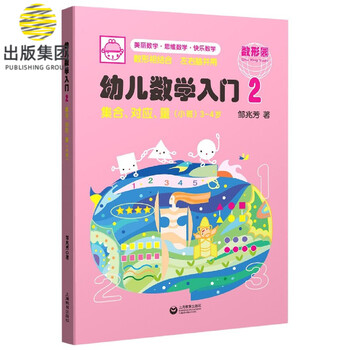 幼儿数学入门(2集合对应量小班3-4岁)