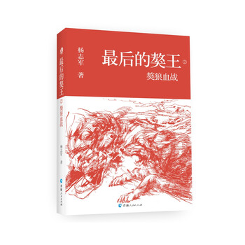 最后的獒王：獒狼血战