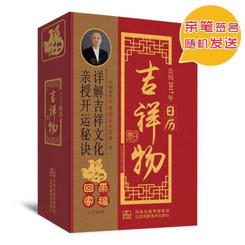 包邮：吉祥物日历 科学与自然   图书