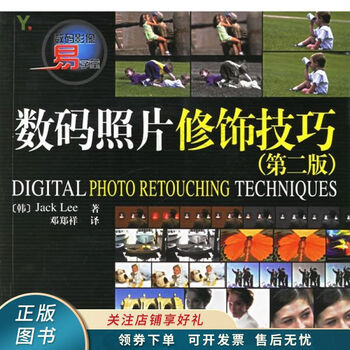 数码照片修饰技巧