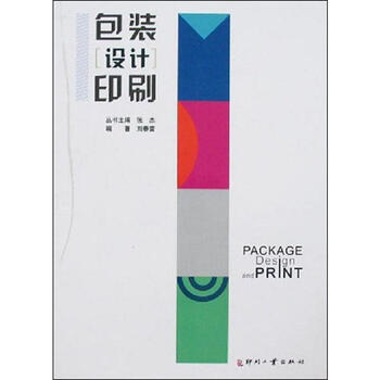 包装设计印刷 张杰 编 书籍