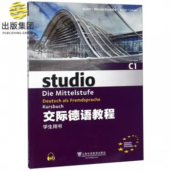 交际德语教程(C1学生用书)