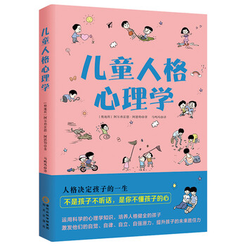 正版 儿童人格心理学9787552545159