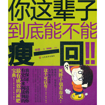 你这辈子到底能不能瘦一回！！