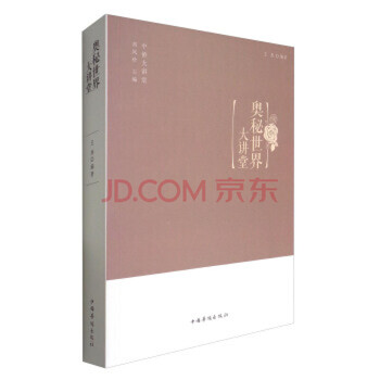 奥秘世界大讲堂/中侨大讲堂