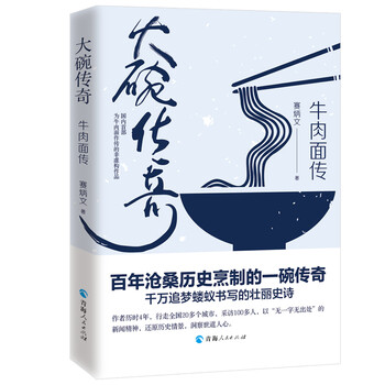 大碗传奇：牛肉面传