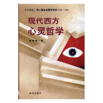 现代西方心灵哲学