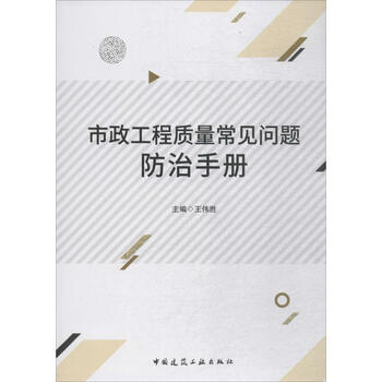 市政工程质量常见问题防治手册