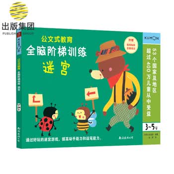 全脑阶梯训练(迷宫3-5岁)/公文式教育