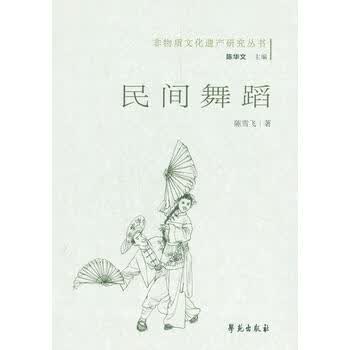 民间舞蹈