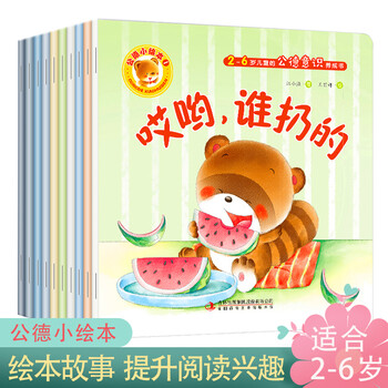 全套10册 哎哟谁扔的(2-6岁幼儿的公德意识养成书)亲子睡前小故事 保护环境文明懂礼貌宝宝好习惯行